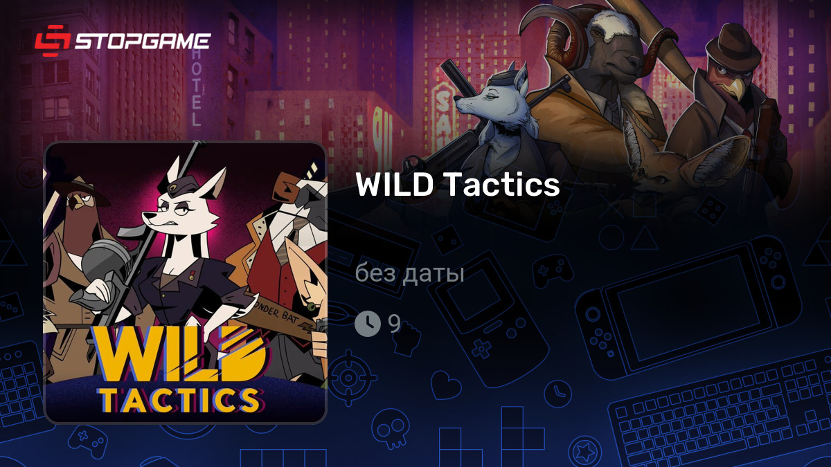 WILD Tactics — обзоры и отзывы, описание, дата выхода, официальный сайт ...