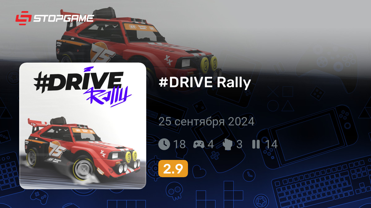 #DRIVE Rally — обзоры и отзывы, описание, дата выхода, официальный сайт игры, системные ...
