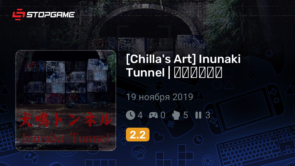 [Chilla's Art] Inunaki Tunnel | 犬鳴トンネル — обзоры и отзывы, описание ...