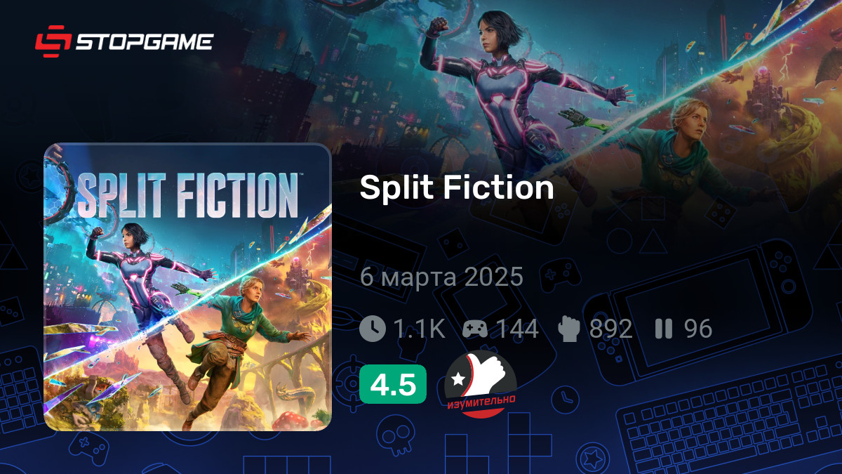 Split Fiction — обзоры и отзывы, описание, дата выхода, официальный сайт игры, системные ...