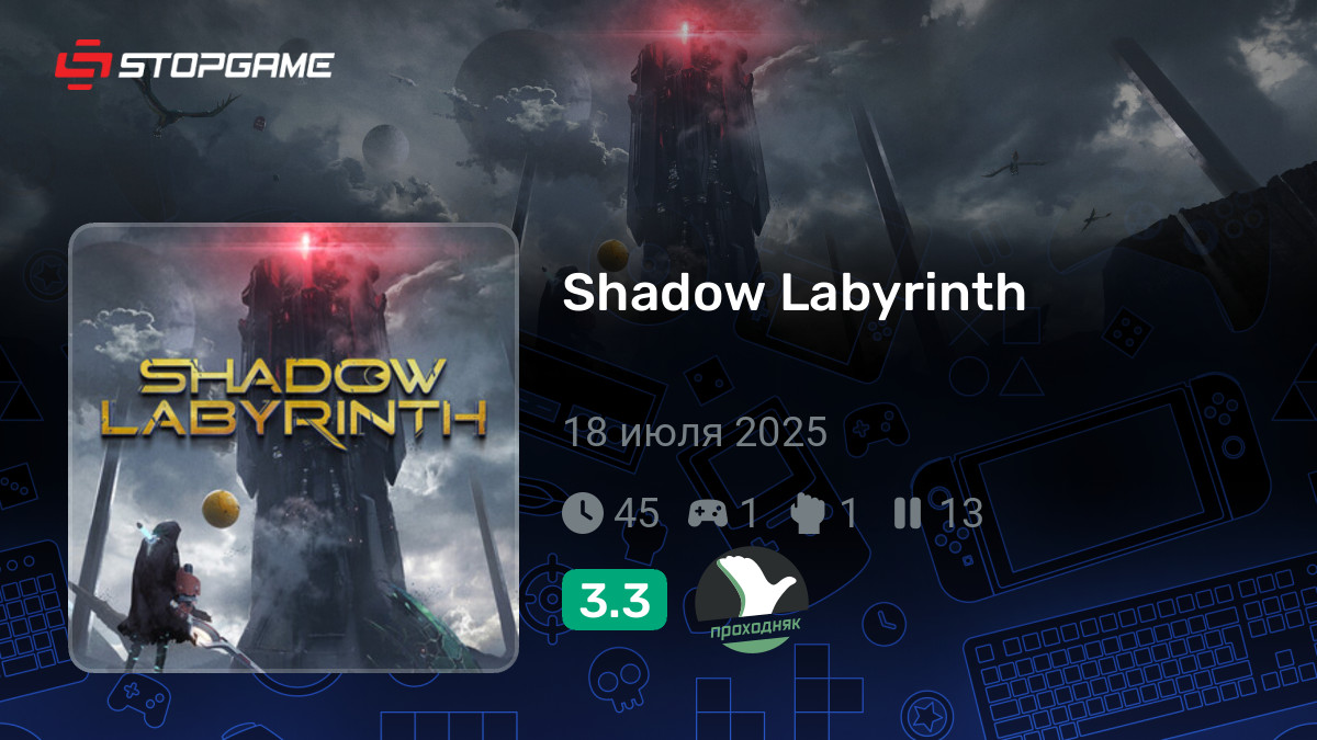 Новости об игре Shadow Labyrinth | StopGame