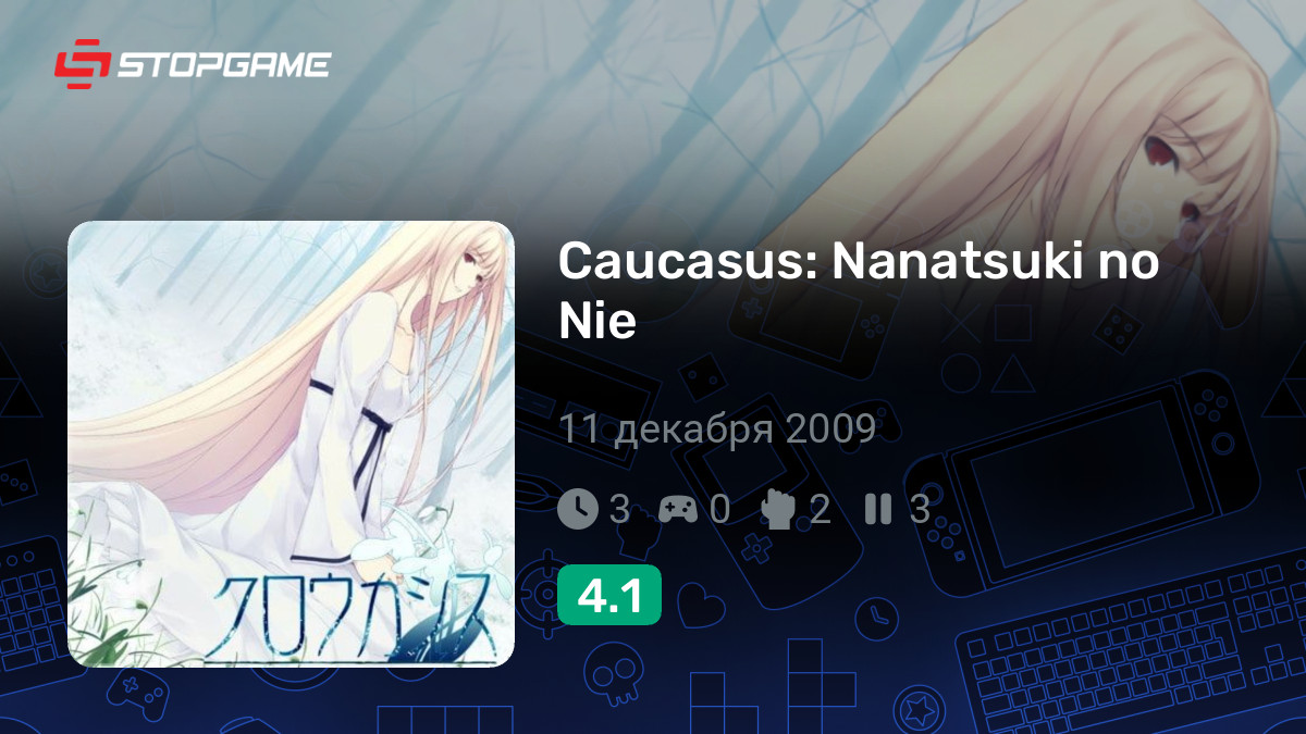 Caucasus: Nanatsuki no Nie — обзоры и отзывы, описание, дата выхода ...