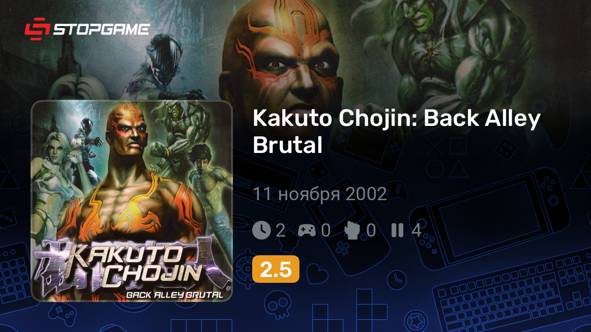Kakuto Chojin: Back Alley Brutal — обзоры и отзывы, описание, дата ...