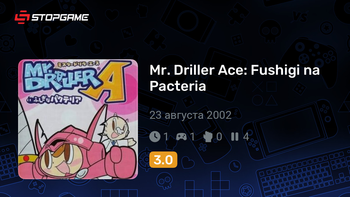 Mr. Driller Ace: Fushigi na Pacteria — обзоры и отзывы, описание, дата ...