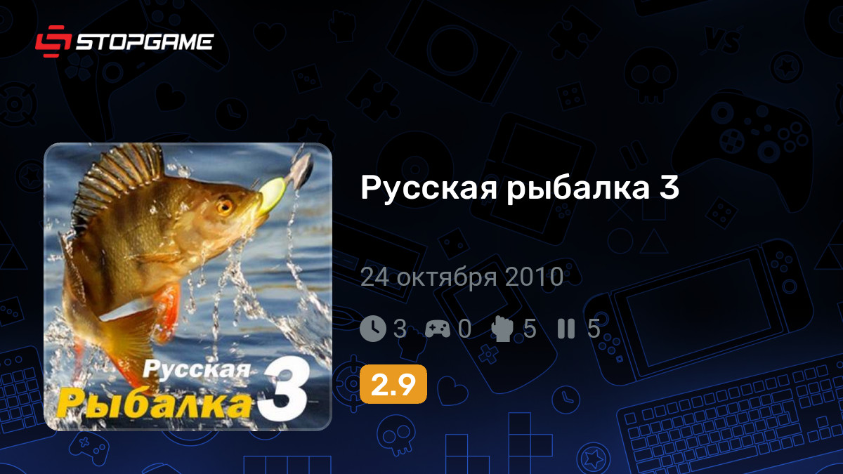 Русская рыбалка 3 (Russian Fishing 3) — обзоры и отзывы, описание, дата ...