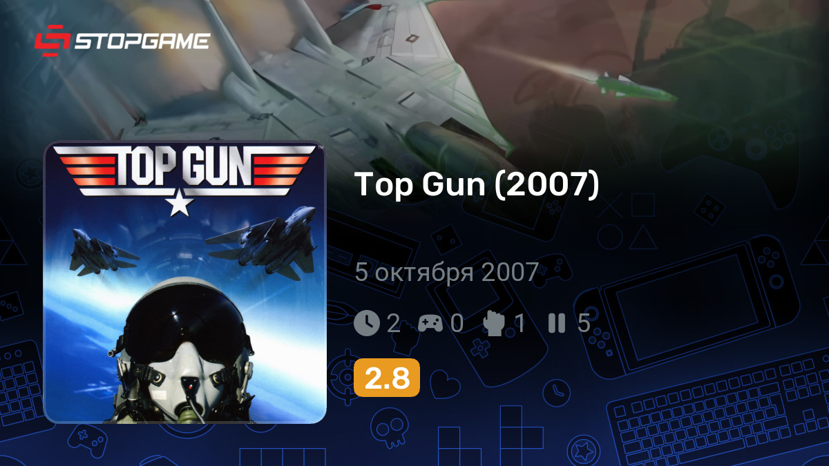 Top Gun (2007) — обзоры и отзывы, описание, дата выхода, официальный ...