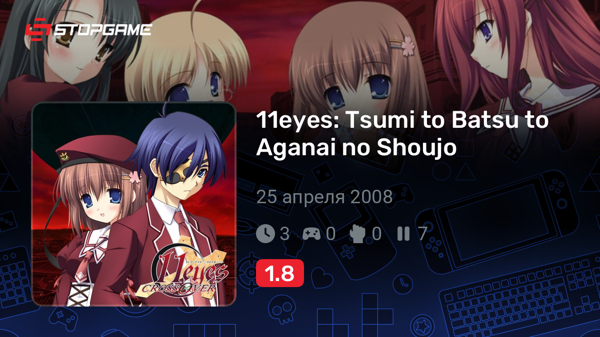 11eyes: Tsumi to Batsu to Aganai no Shoujo — обзоры и отзывы, описание ...