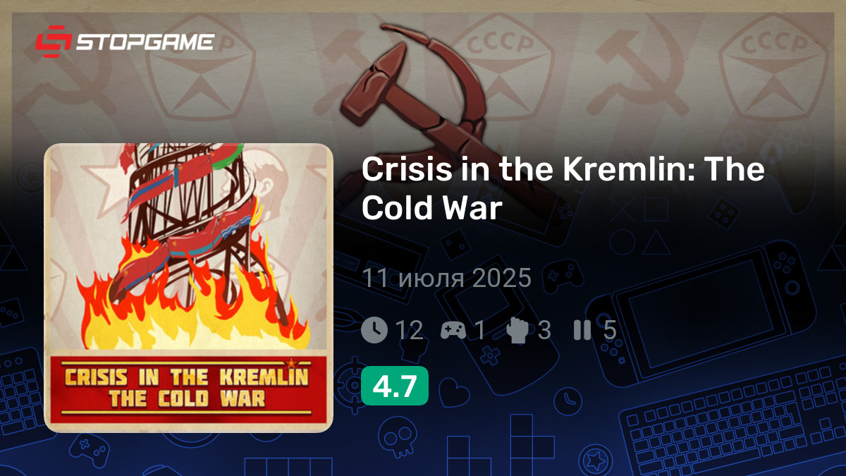 Crisis in the Kremlin: The Cold War (Кризис в Кремле: Холодная война ...