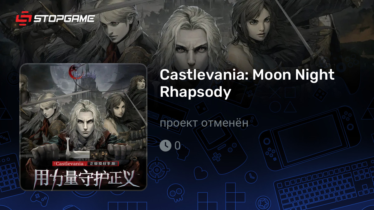 Castlevania: Moon Night Rhapsody — обзоры и отзывы, описание, дата ...