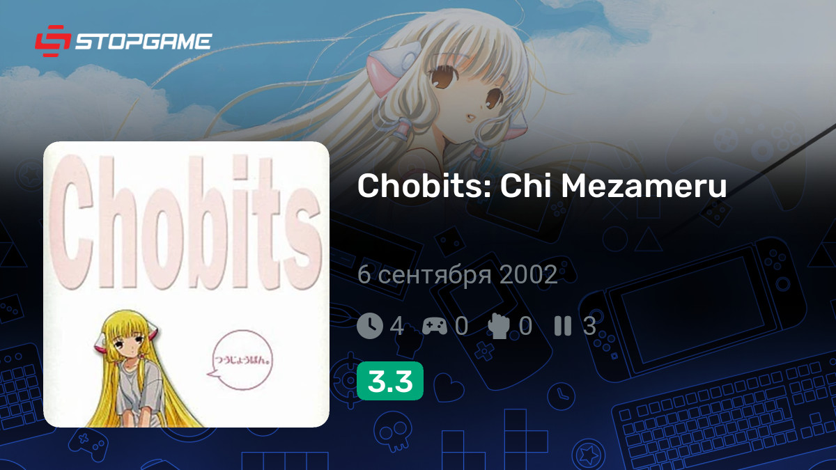 Chobits: Chi Mezameru — обзоры и отзывы, описание, дата выхода ...
