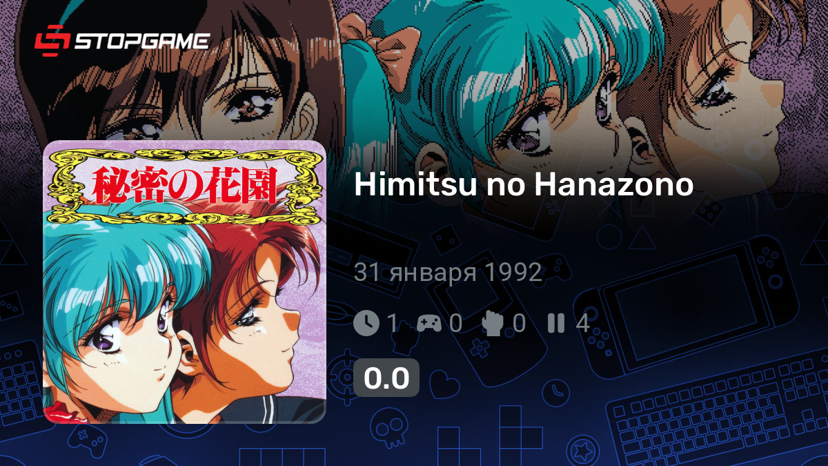Himitsu no Hanazono — обзоры и отзывы, описание, дата выхода ...