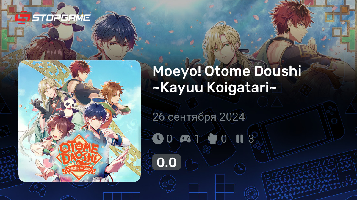 Подборки с игрой Moeyo! Otome Doushi ~Kayuu Koigatari~ | StopGame