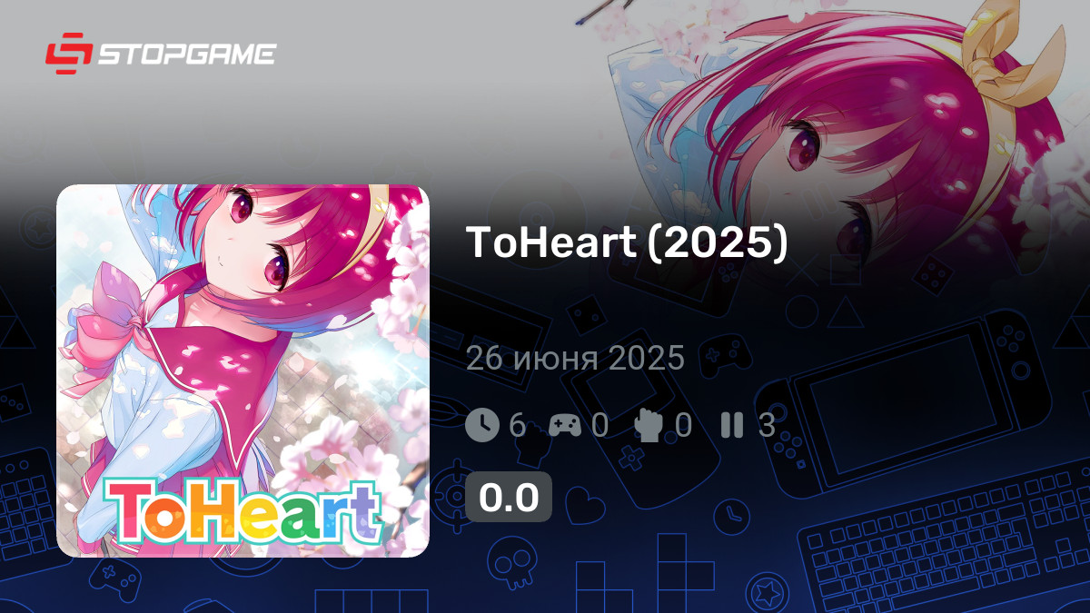 Подборки с игрой ToHeart (2025) | StopGame
