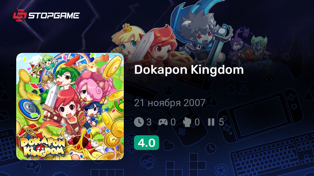 Dokapon Kingdom (Dokapon Kingdom: Connect) — обзоры и отзывы, описание, дата выхода, официальный ...