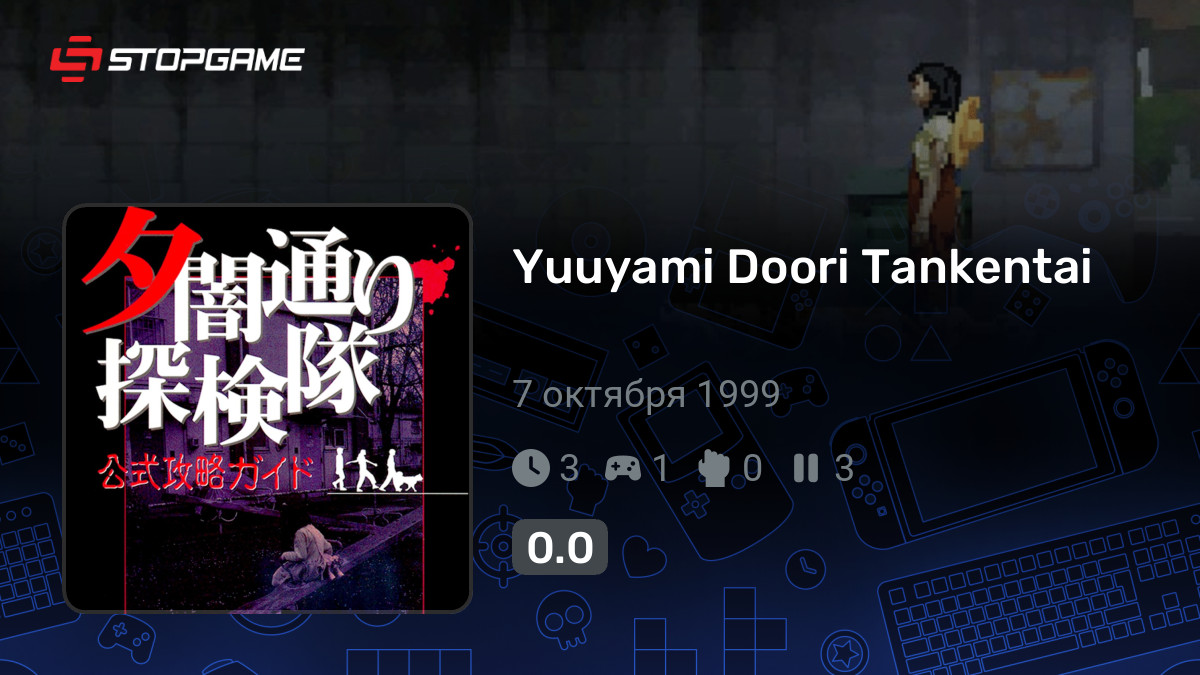 Yuuyami Doori Tankentai — обзоры и отзывы, описание, дата выхода ...