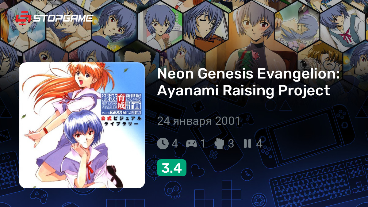 Neon Genesis Evangelion: Ayanami Raising Project (Shin Seiki Evangelion ...