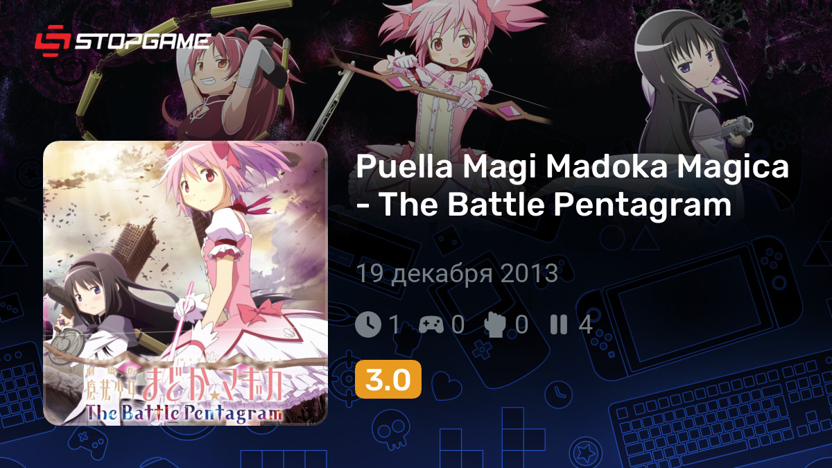 Подборки с игрой Puella Magi Madoka Magica - The Battle Pentagram ...