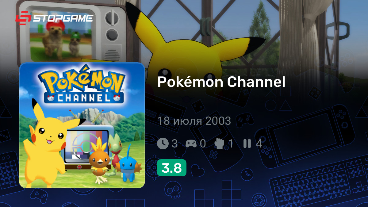 Pokémon Channel — обзоры и отзывы, описание, дата выхода, официальный ...