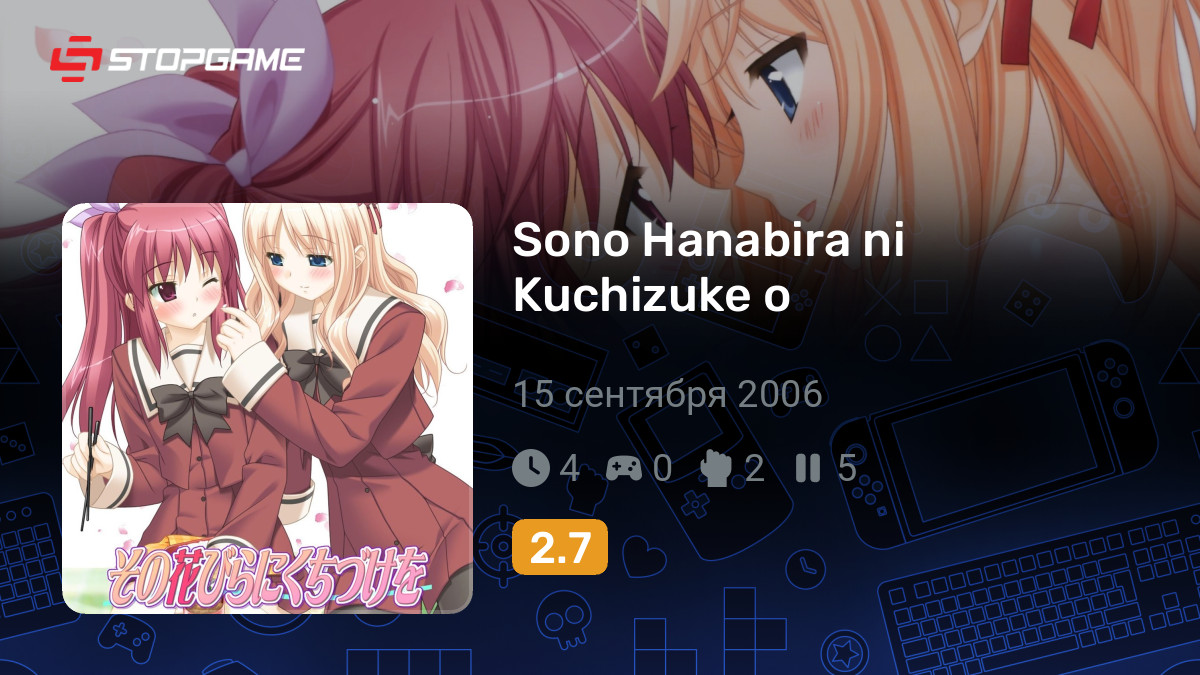 Sono Hanabira ni Kuchizuke o — обзоры и отзывы, описание, дата выхода ...