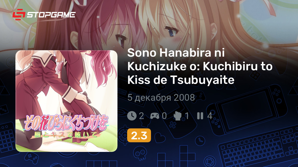 Sono Hanabira ni Kuchizuke o: Kuchibiru to Kiss de Tsubuyaite — обзоры ...