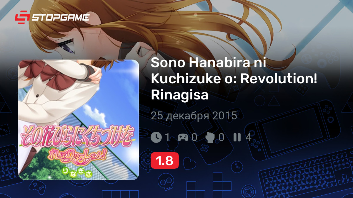 Sono Hanabira ni Kuchizuke o: Revolution! Rinagisa — обзоры и отзывы ...