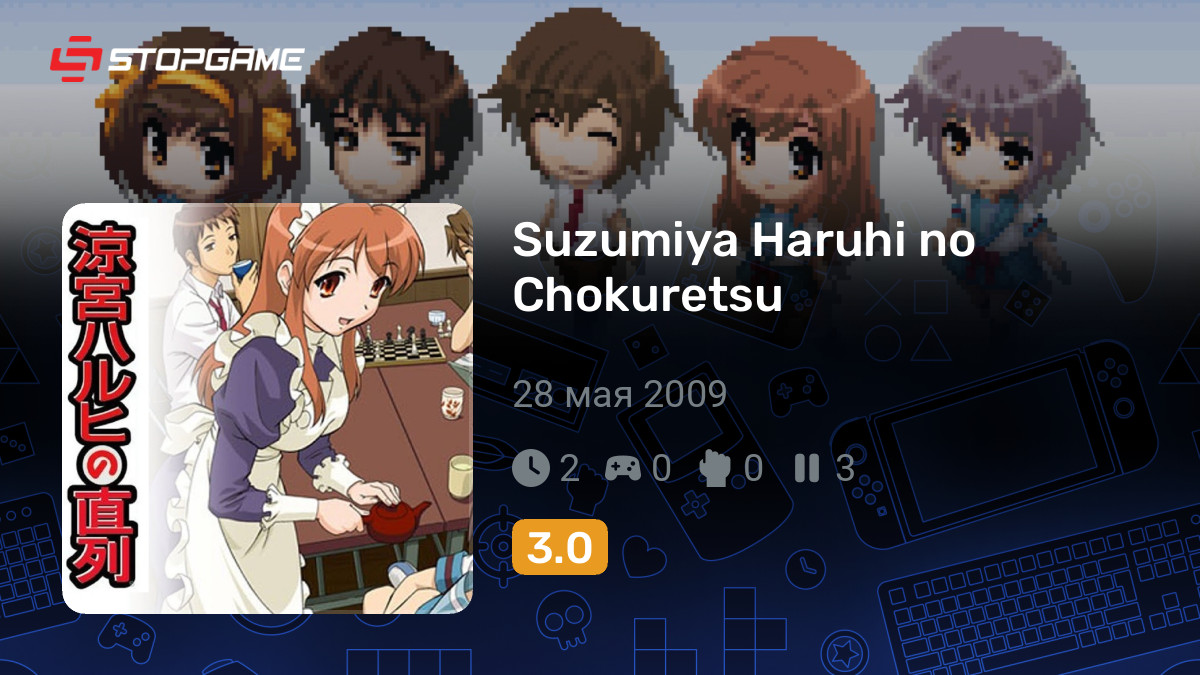 Suzumiya Haruhi no Chokuretsu — обзоры и отзывы, описание, дата выхода, официальный сайт игры ...