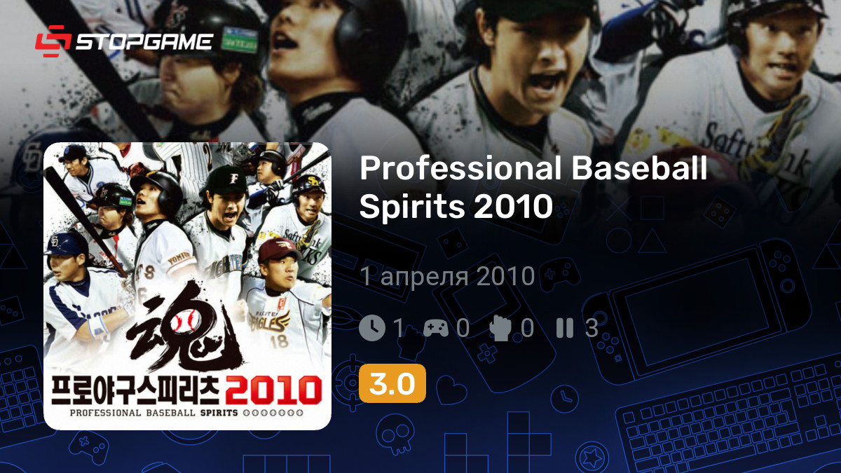 Professional Baseball Spirits 2010 — обзоры и отзывы, описание, дата выхода, официальный сайт ...