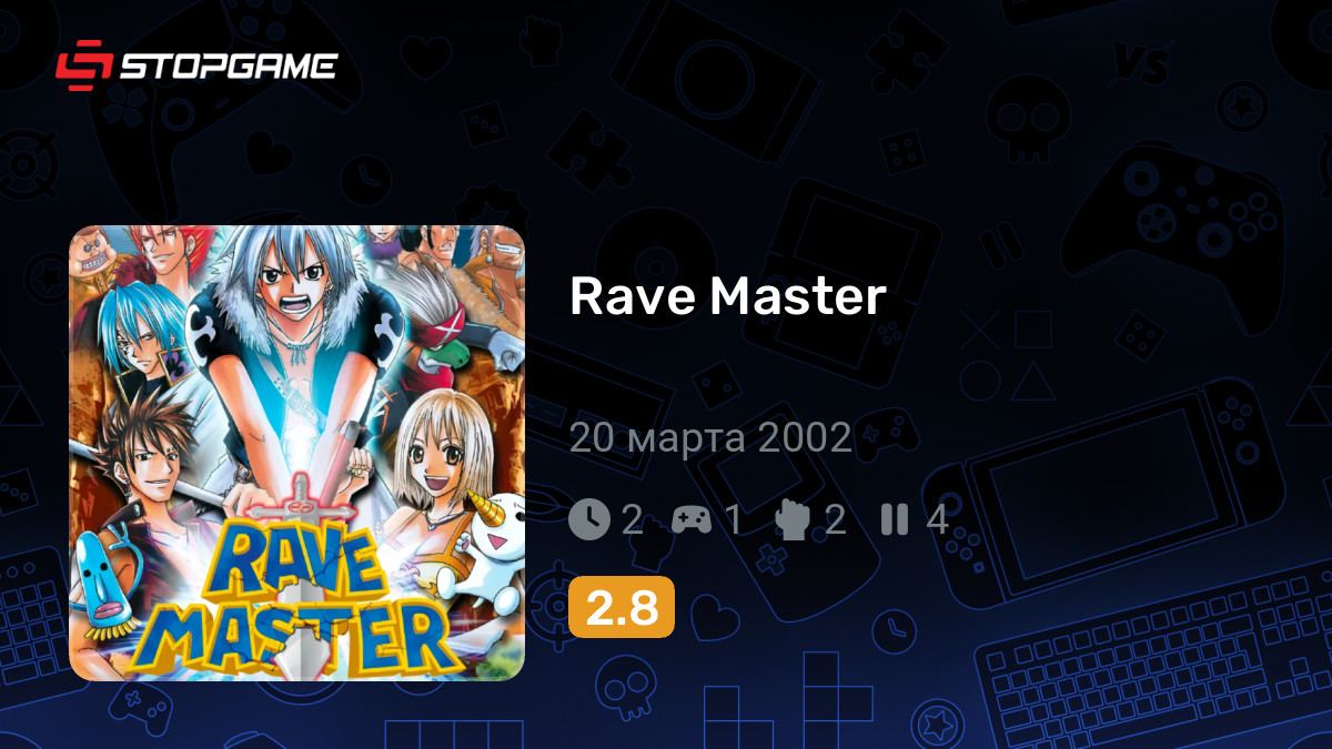 Rave Master (Groove Adventure Rave: Fighting Live) — обзоры и отзывы ...