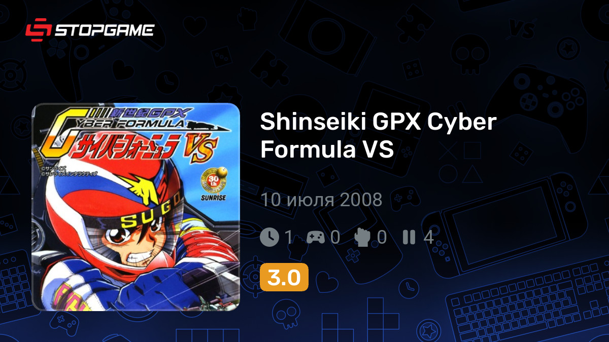Shinseiki GPX Cyber Formula VS — обзоры и отзывы, описание, дата выхода ...