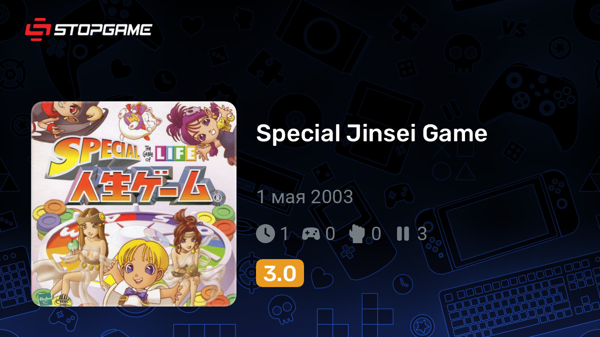 Special Jinsei Game — обзоры и отзывы, описание, дата выхода, официальный сайт игры, системные ...