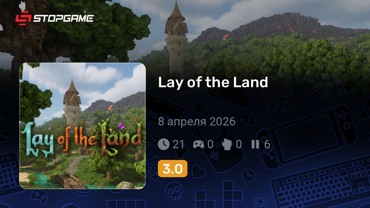 Подборки с игрой Lay of the Land | StopGame