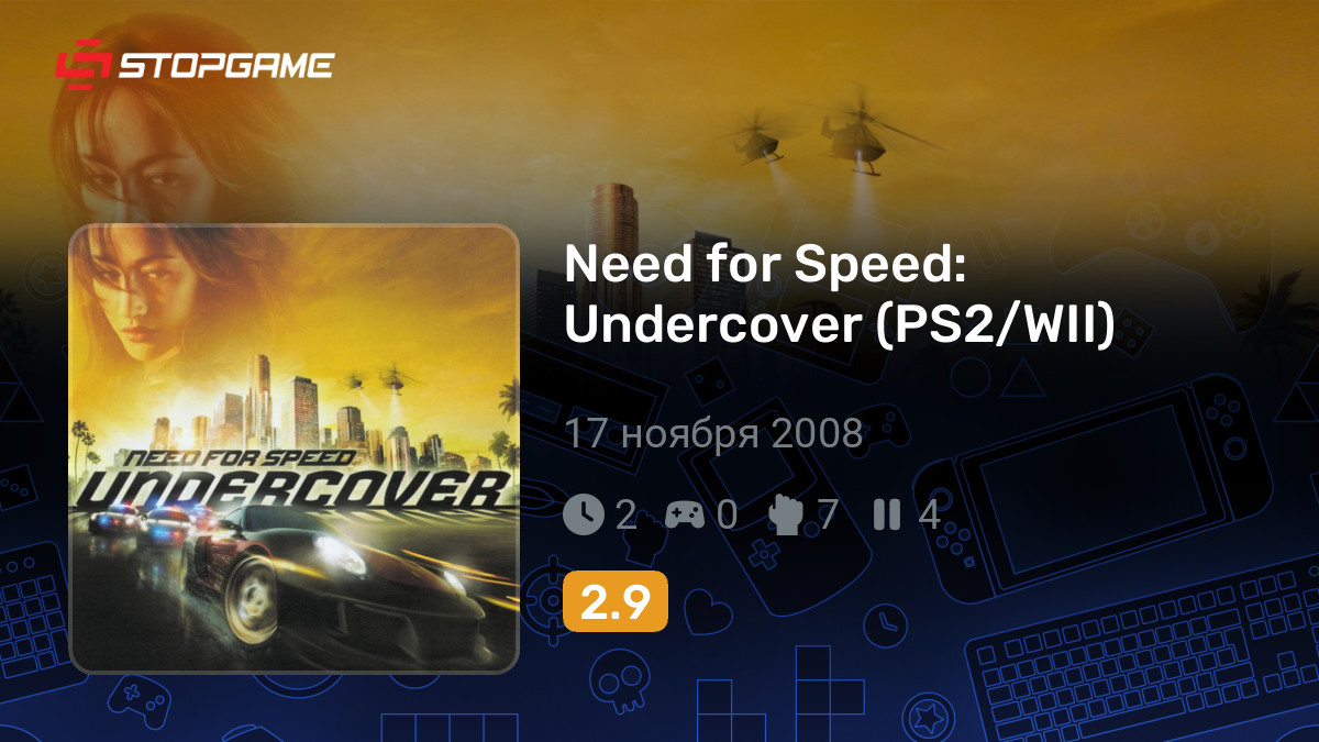 Need for Speed: Undercover (PS2/WII) — обзоры и отзывы, описание, дата выхода, официальный сайт ...