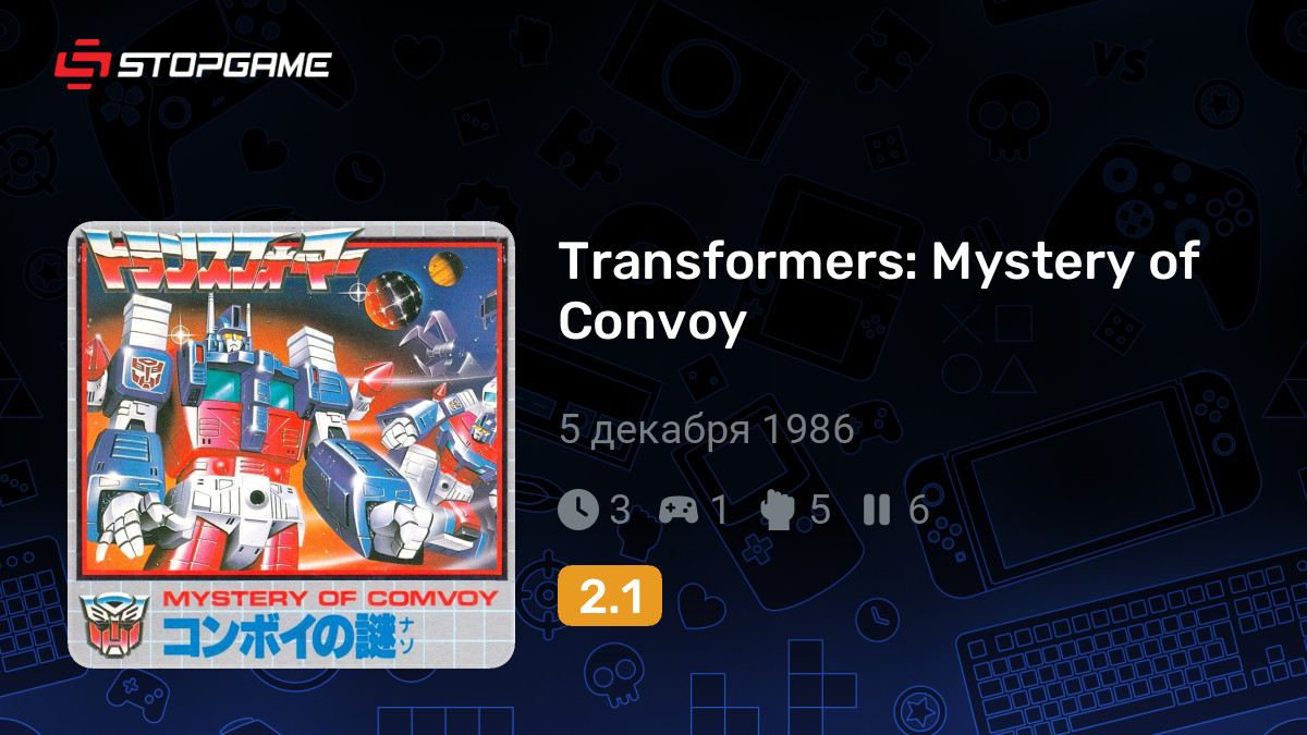 Transformers: Mystery of Convoy — обзоры и отзывы, описание, дата ...