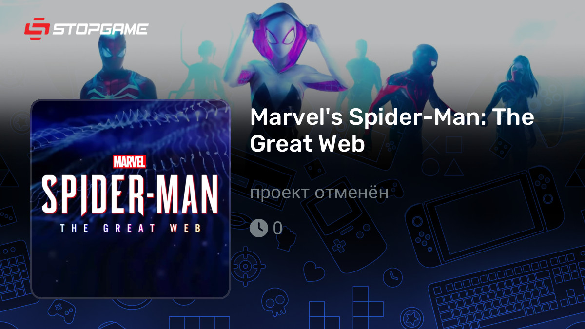 Новости об игре Marvel's Spider-Man: The Great Web | StopGame
