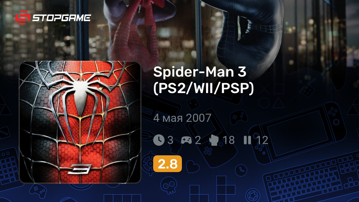 Подборки с игрой Spider-Man 3 (PS2/WII/PSP) | StopGame