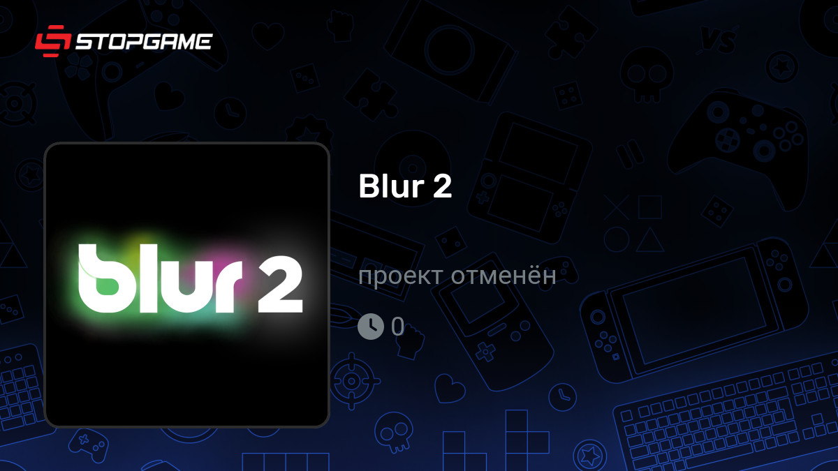 Подборки с игрой Blur 2 | StopGame