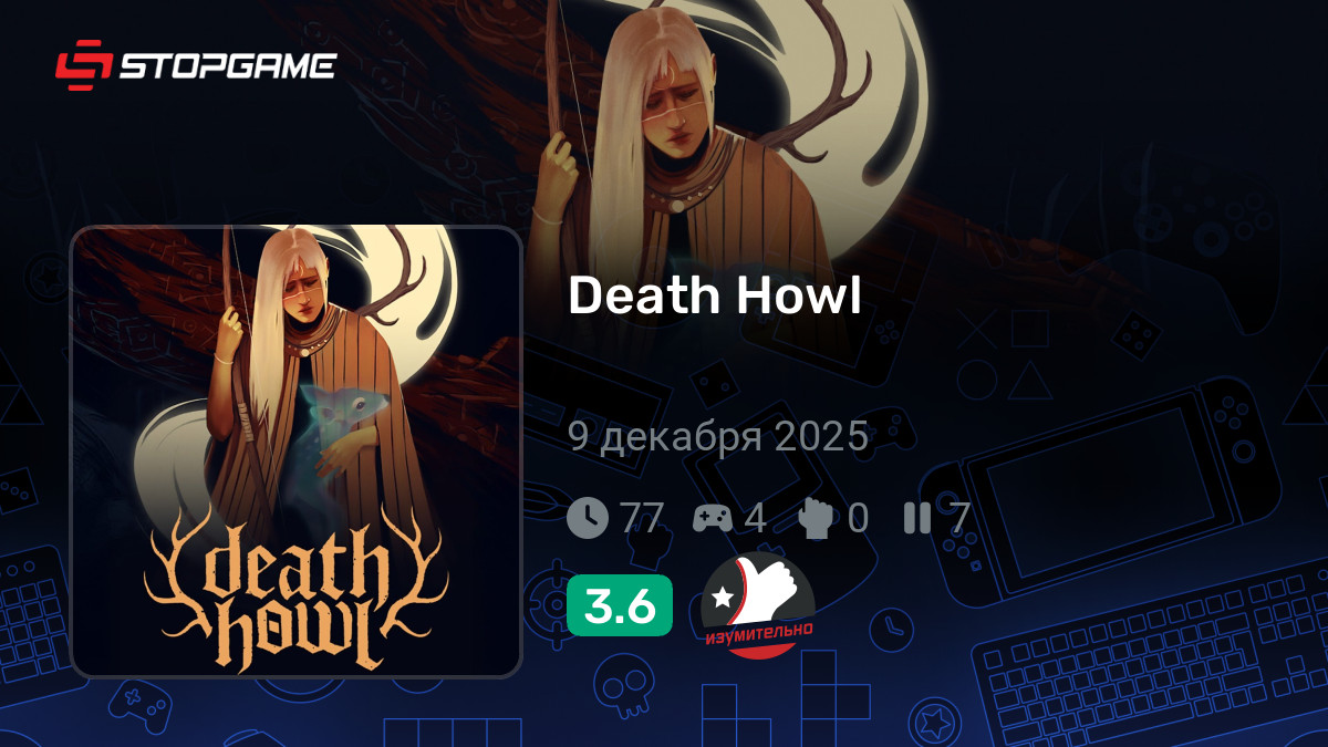 Подборки с игрой Death Howl | StopGame
