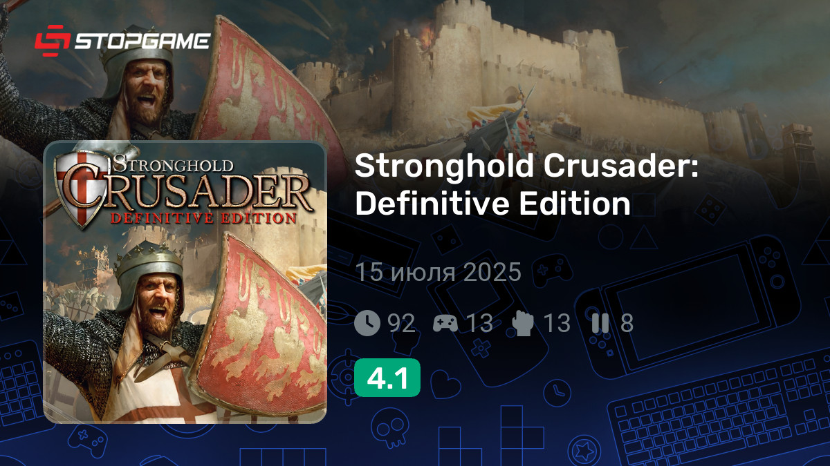 Игра Stronghold Crusader: Definitive Edition в наших блогах | StopGame