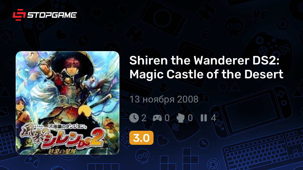 Shiren the Wanderer DS2: Magic Castle of the Desert (Fushigi no Dungeon ...