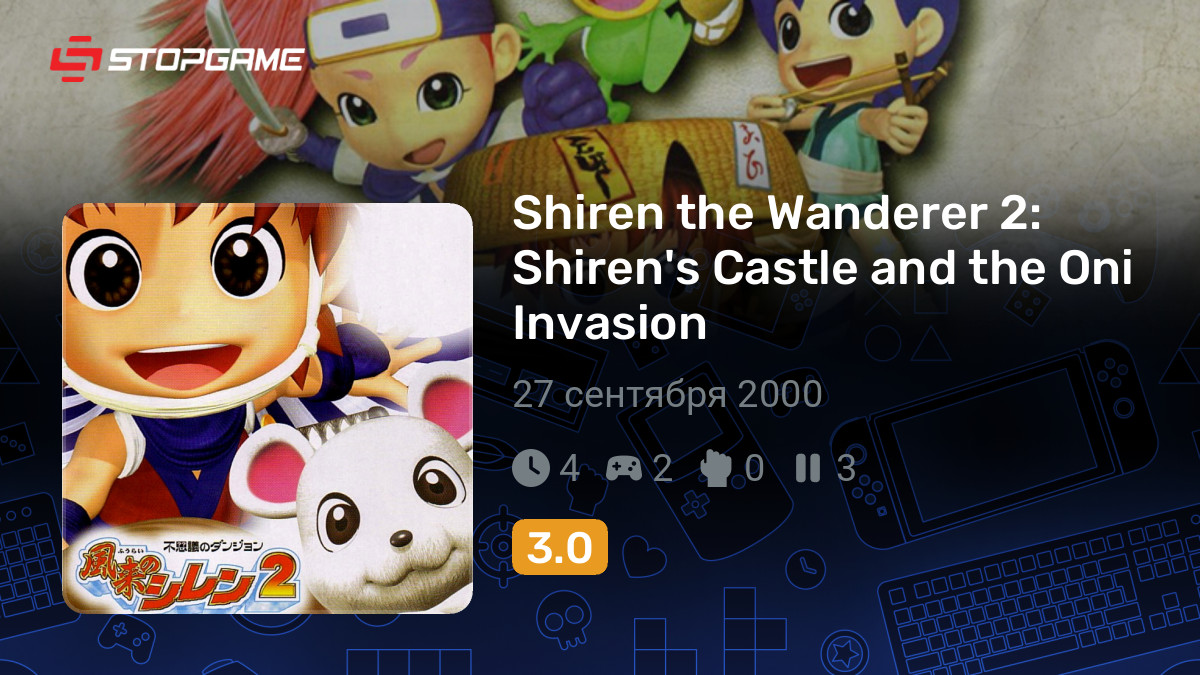 Shiren the Wanderer 2: Shiren's Castle and the Oni Invasion (Fushigi no ...