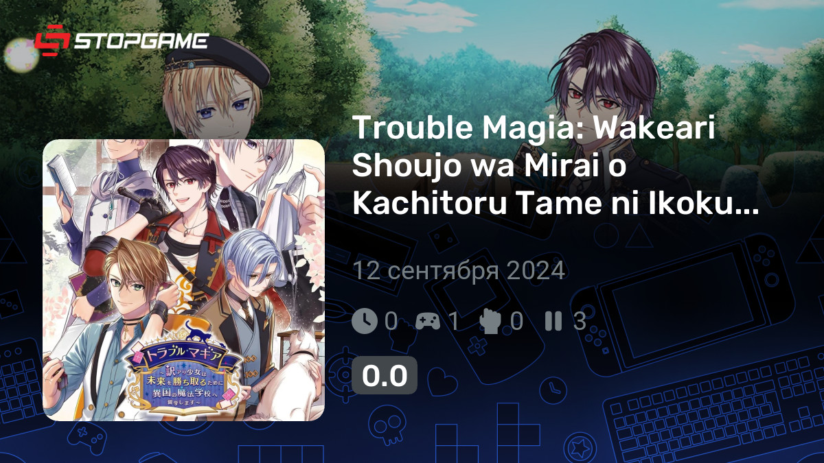 Подборки с игрой Trouble Magia: Wakeari Shoujo wa Mirai o Kachitoru ...