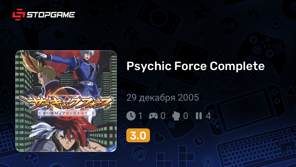 Psychic Force Complete — обзоры и отзывы, описание, дата выхода ...