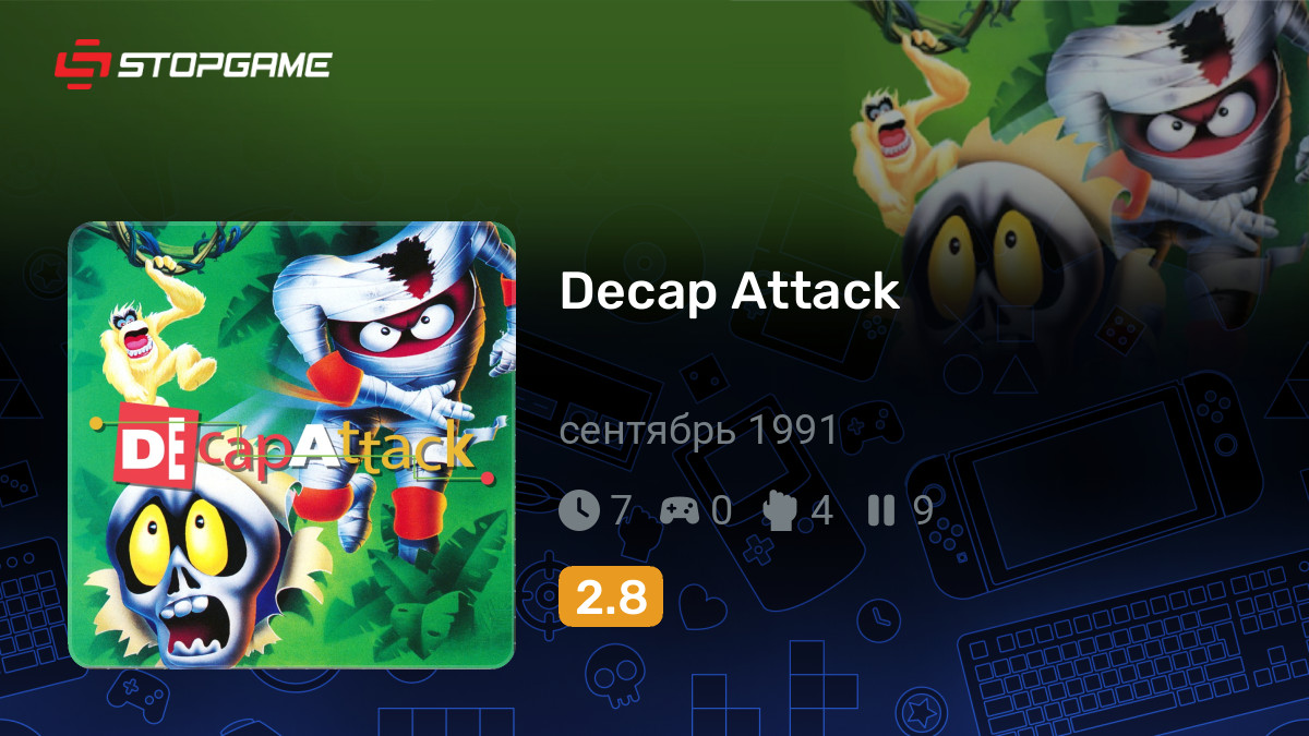 Decap Attack — обзоры и отзывы, описание, дата выхода, официальный сайт ...