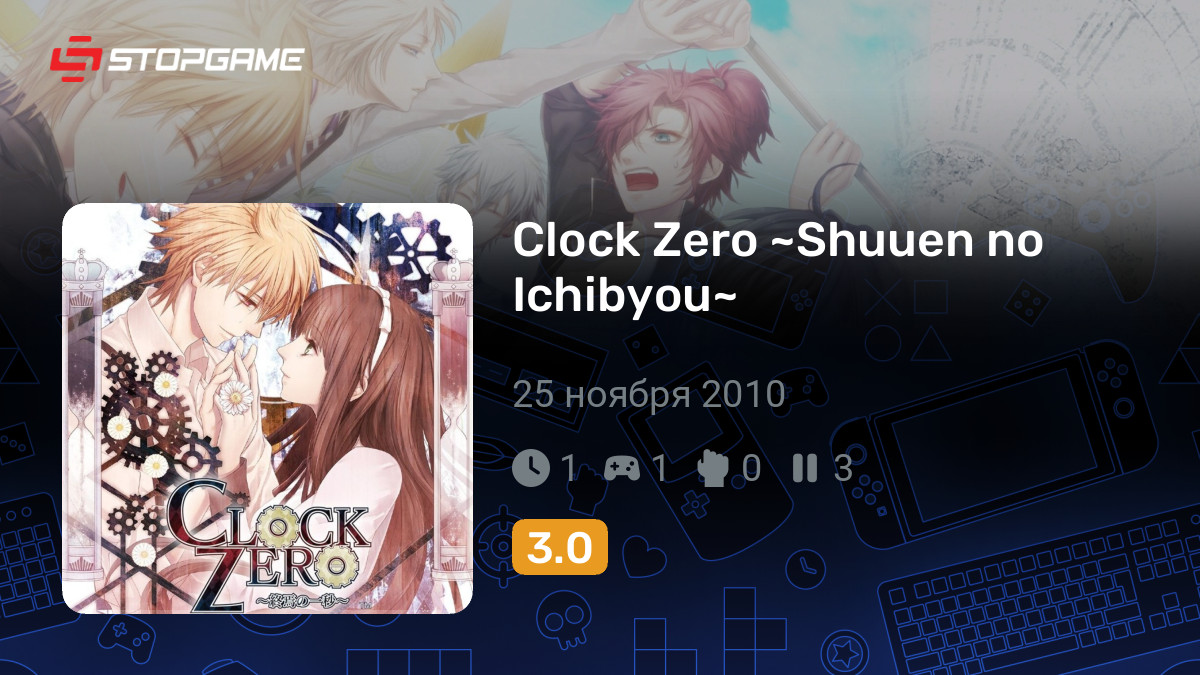 Подборки с игрой Clock Zero ~Shuuen no Ichibyou~ | StopGame