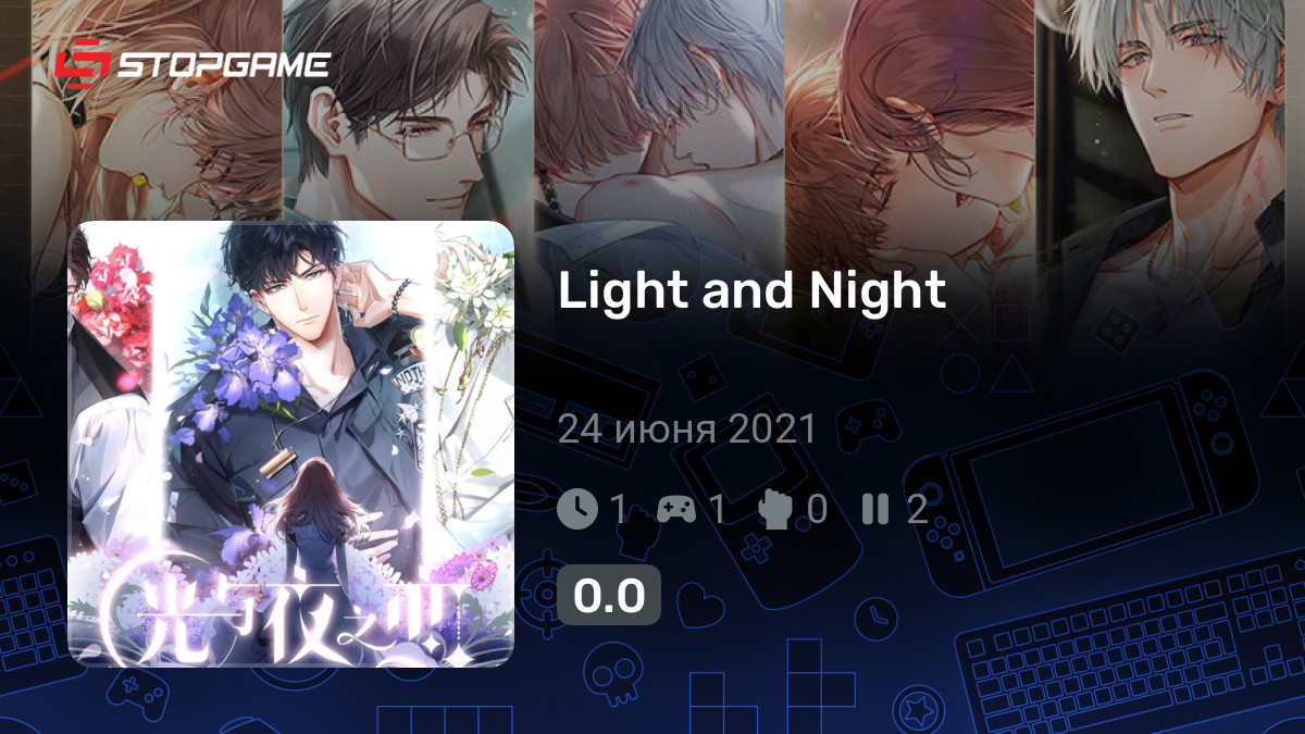 Light and Night — обзоры и отзывы, описание, дата выхода, официальный ...