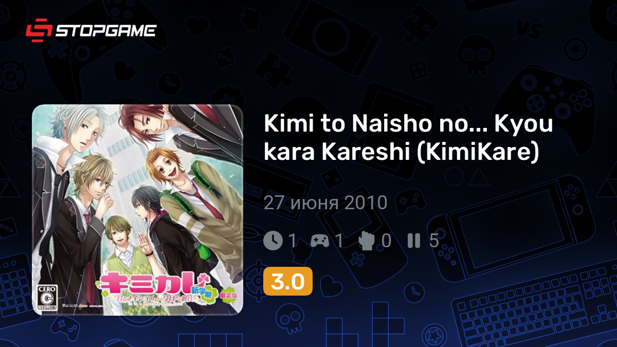 Kimi to Naisho no... Kyou kara Kareshi (KimiKare) — обзоры и отзывы ...