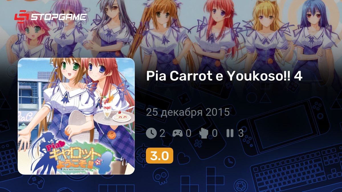 Pia Carrot e Youkoso!! 4 — обзоры и отзывы, описание, дата выхода, официальный сайт игры ...