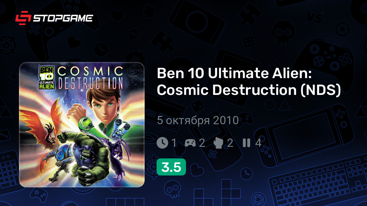 Подборки с игрой Ben 10 Ultimate Alien: Cosmic Destruction (NDS) | StopGame