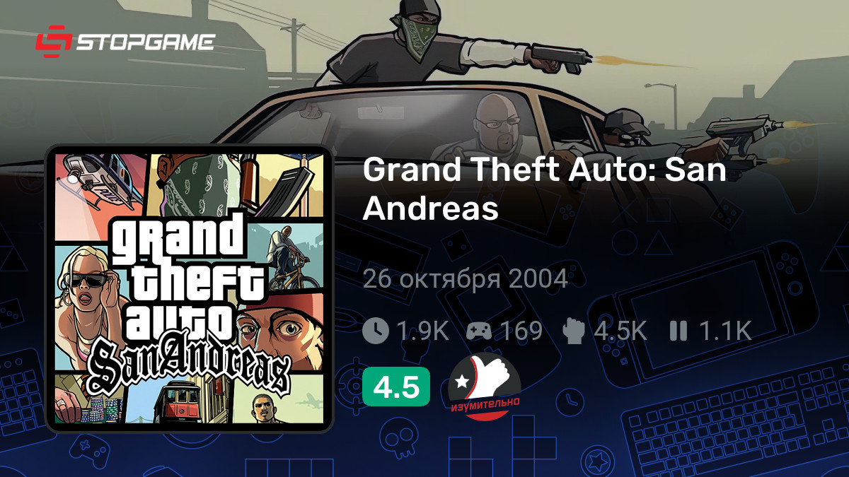 Прохождение Grand Theft Auto: San Andreas — гайд по игре | StopGame