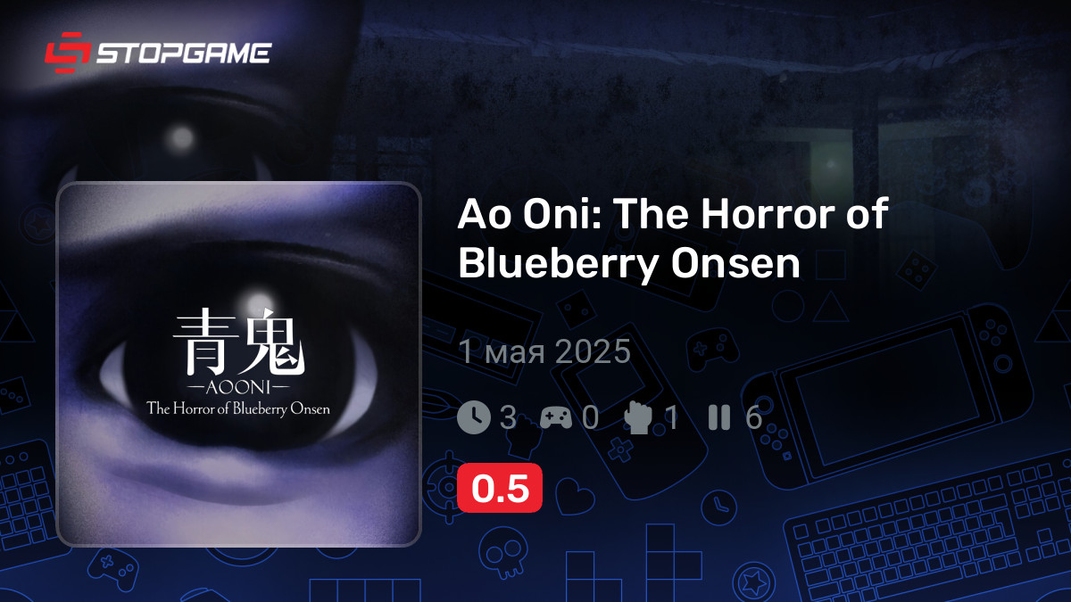 Ao Oni: The Horror of Blueberry Onsen — обзоры и отзывы, описание, дата ...